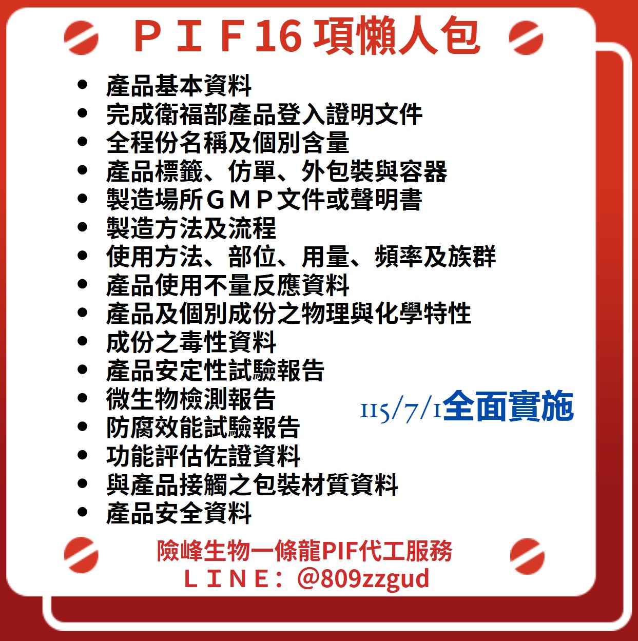 台灣化妝品PIF懶人包 – MIT保養代工｜台灣險峰生物